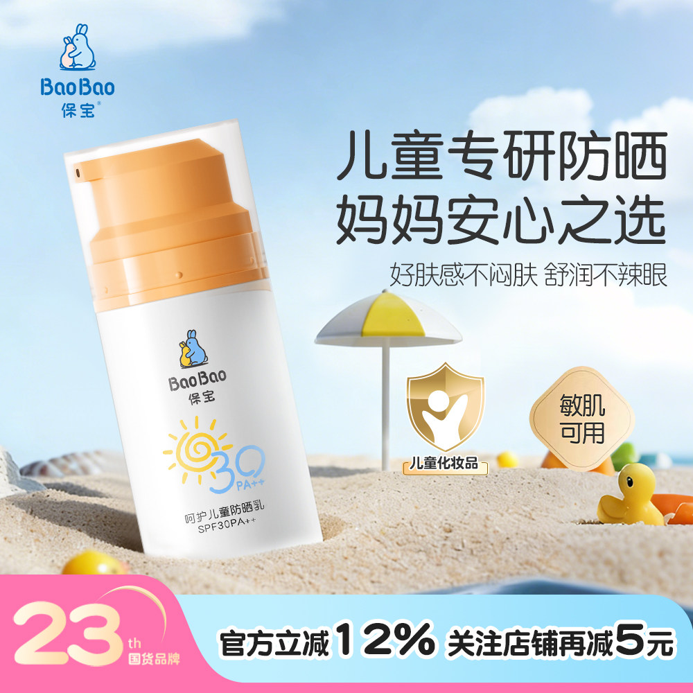 保宝儿童防晒霜宝宝隔离紫外线防晒乳婴童男女专用户外专柜同款