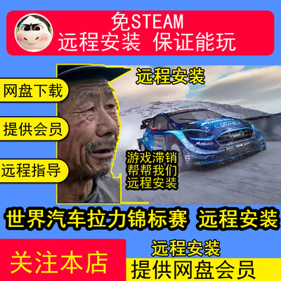 远程安装WRC世界汽车拉力锦标赛7/8/9/10世代5部拉力单机游戏合集