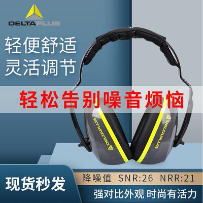 代尔塔103006防躁耳罩工作学习隔音工业防噪音降噪隔音防护耳罩