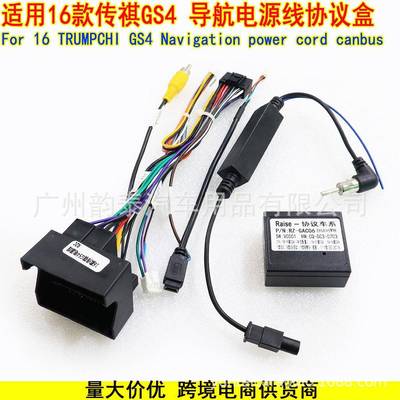适用15-16款传祺GS4 GS3 安卓导航电源线改装线协议盒 TRUMPCHI