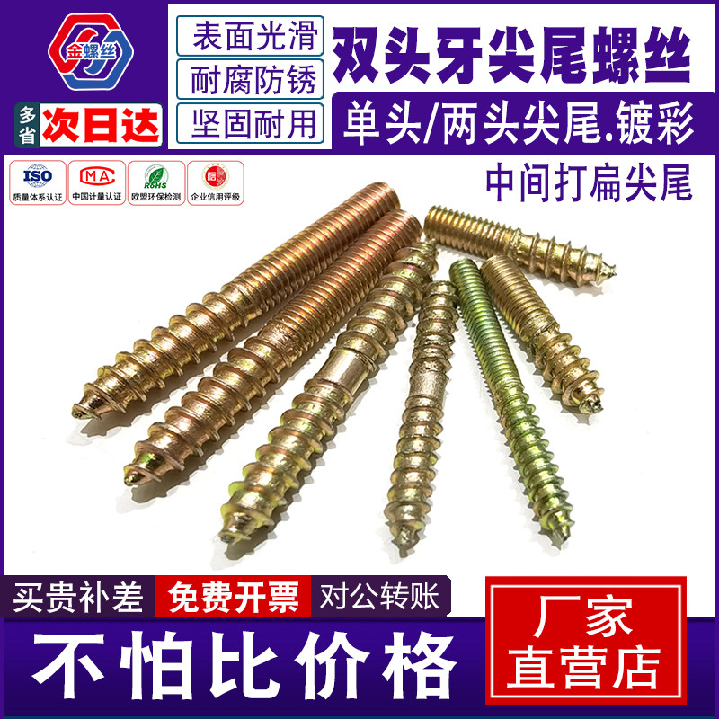 双头牙自攻螺丝扁家具沙发楼梯螺杆栓M4M5M6M8M10双头牙尖尾螺钉