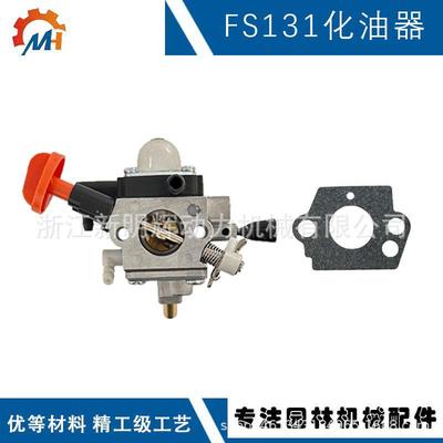 适用STIHL FS131化油器FS91汽化器FS89 FS91 FS111 FS131化油器