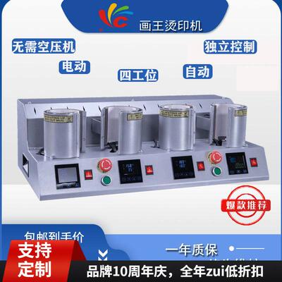 马克杯烫画机 mug heatpress mahcineCR1910 电动四工位烤杯机