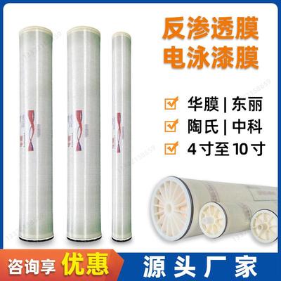 4040反渗透膜工业水处理设备用 华膜ULP8040反渗透RO反渗透膜滤芯
