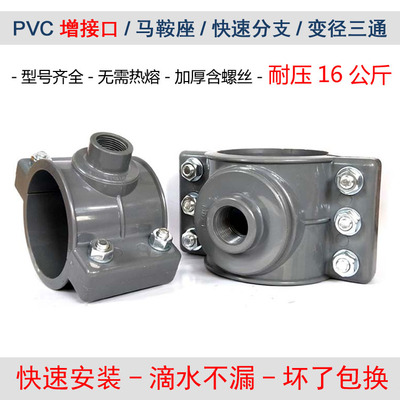 管道增接口110快速分水马鞍管箍抢修接头三通变径鞍座内丝配件160