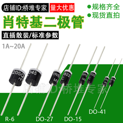 整盒装包邮1N5819 IN5822肖特基二极管SR3100 SR5100直插大功率