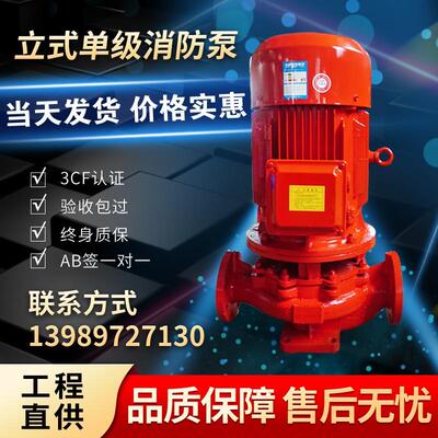 XBD立式电动消防泵喷淋泵消火栓泵增压稳压泵成套稳压设备离心泵