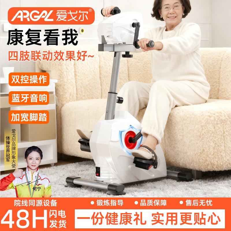 爱戈尔中风偏瘫康复训练器材健身电动脚踏车手部腿部锻炼器械老人