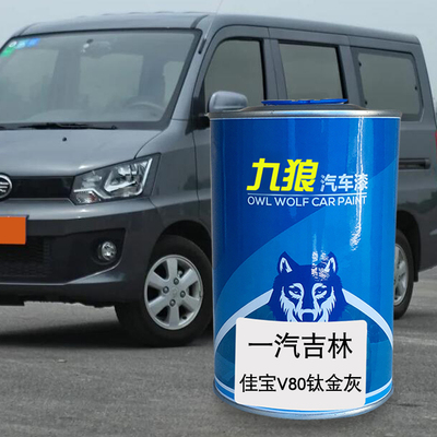 九狼汽车钣金修补补色喷烤漆一油汽吉漆林钛金灰色银色黑色灰色
