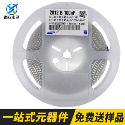 CL21B104KCFNNNE贴片电容0805 104K 100nF 100V X7R 10%风华 三环