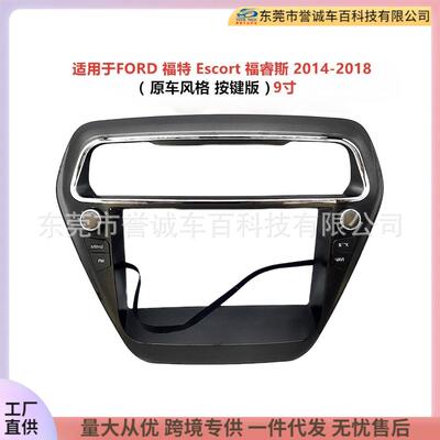 适用FORD 福特 Escort 福睿斯车载导航面框DVD面板百变框音响改装