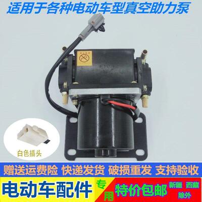 适配御捷雷丁比德文宝路达汉唐众新电动汽车煞车真空助力泵抽气泵