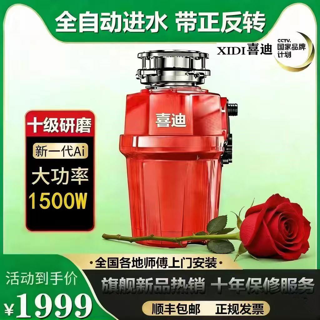 1500W喜迪厨房食物垃圾处理器厨余粉碎机自动进水大功率遥控开关
