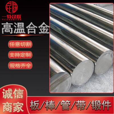 供应GH49 GH4049高温合金棒 时效强化型镍基合金圆钢 规格全