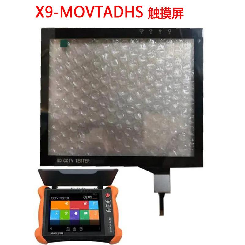 网路通工程宝触摸屏X9-MOVTADHS 外屏 手写屏 触控屏 8寸高清屏