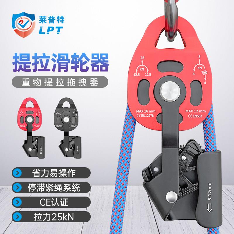 莱普特重物提升器动滑轮起重托拽上升器滑轮组提拉器井下救援装备