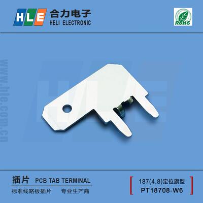 -合力HLE4.8旗形带定位插片187定位旗型插片PT18708-W6焊片单插片