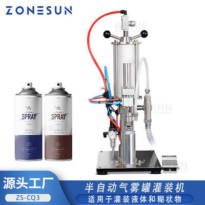 半自动气雾罐灌装机气雾剂灌装设备 液体/糊状物气动灌装