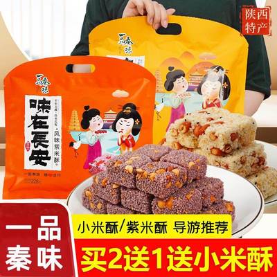 陕西特产小米酥西安贵妃酥花生酥西安特色小吃特产伴手礼零食大全