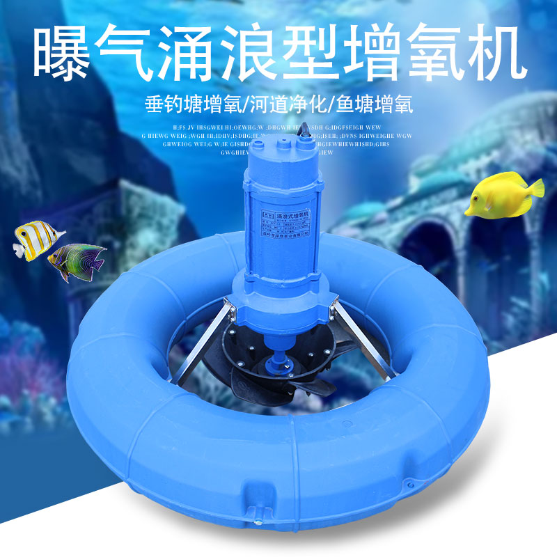 鱼塘池塘涌浪式加氧机曝气增氧机泵河道1.5kw2.2kw大功率养殖220v