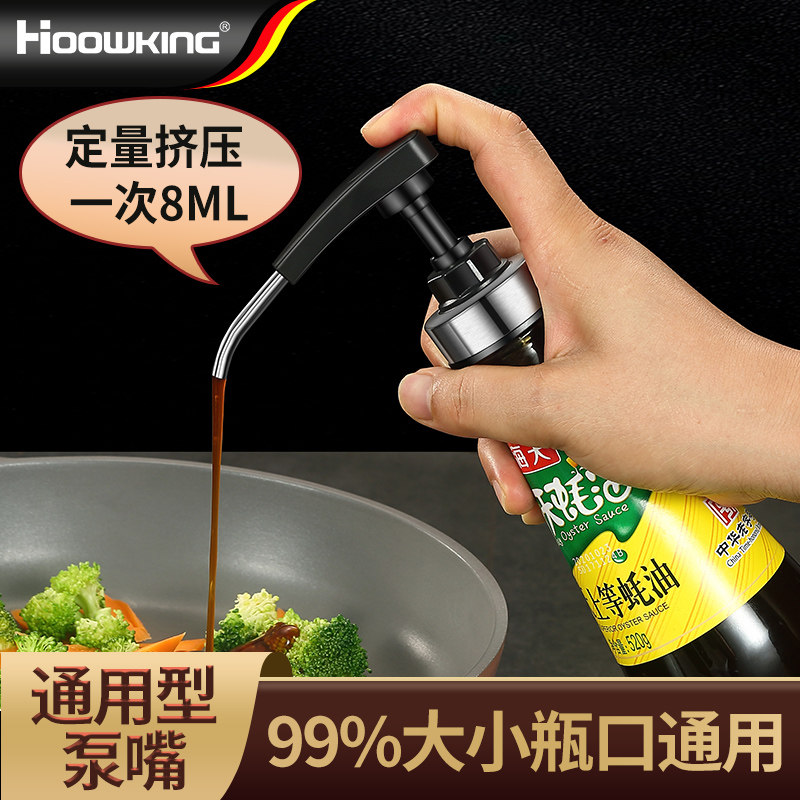 不锈钢蚝油挤压器耗油瓶压嘴泵头家用定量耗油按压嘴通用挤压神器