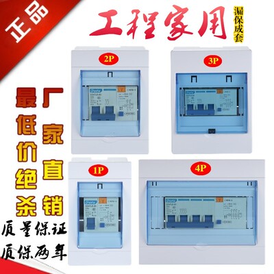 DZ47LE 63A2P空调开关热水器1p4p3p+n漏电断路器套装带盒家用总闸
