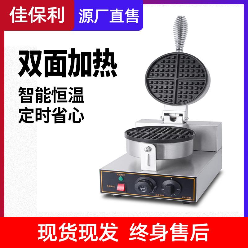 佳保利华夫炉商用松饼机单头华夫饼炉摆摊电加热烘培烤盘商用烤饼