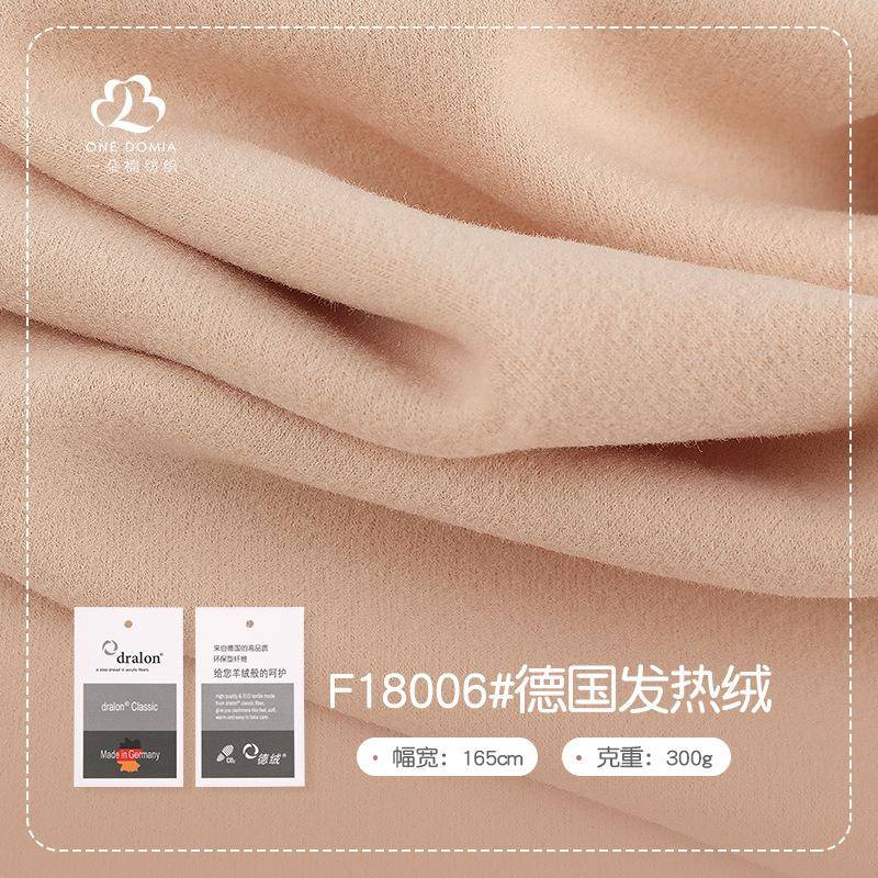 300g发热德绒面料 保暖弹力抓绒布 秋冬保暖套装家居服打底面料