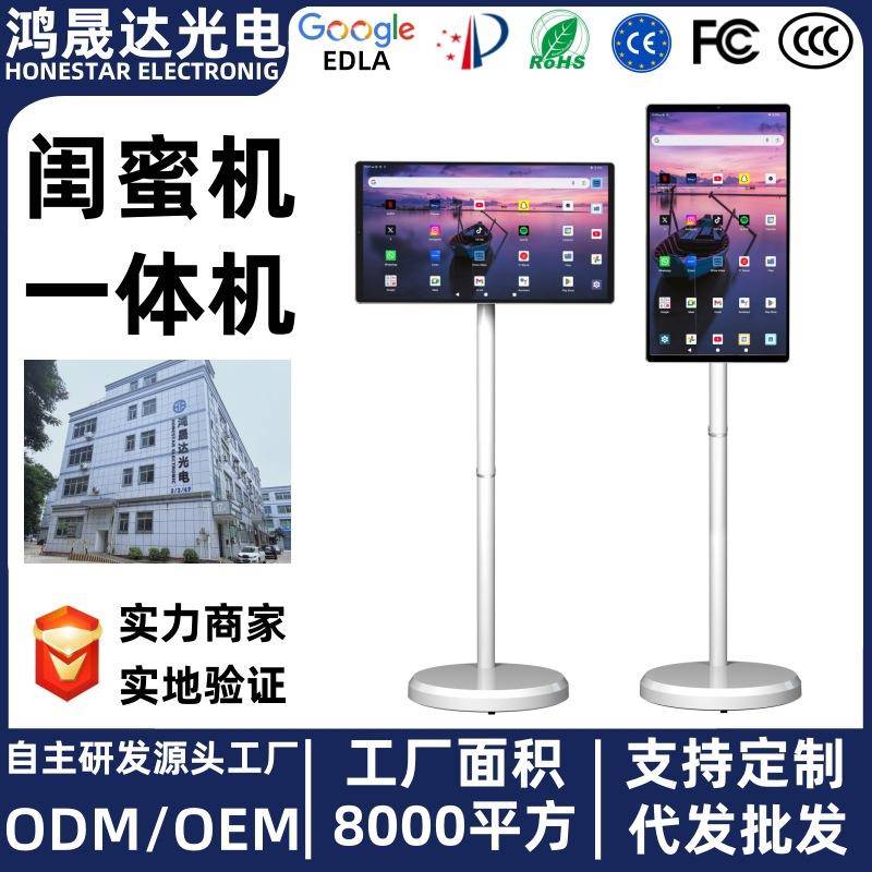 闺蜜机移动随心屏户外触控直播机立式广告展示学习健身平板一体机