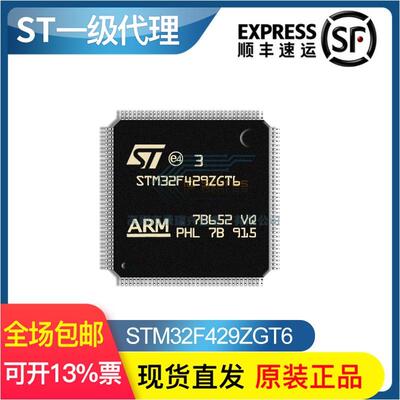 【现货顺丰】STM32F429ZGT6 LQFP144原装现货 单片机MCU芯片IC