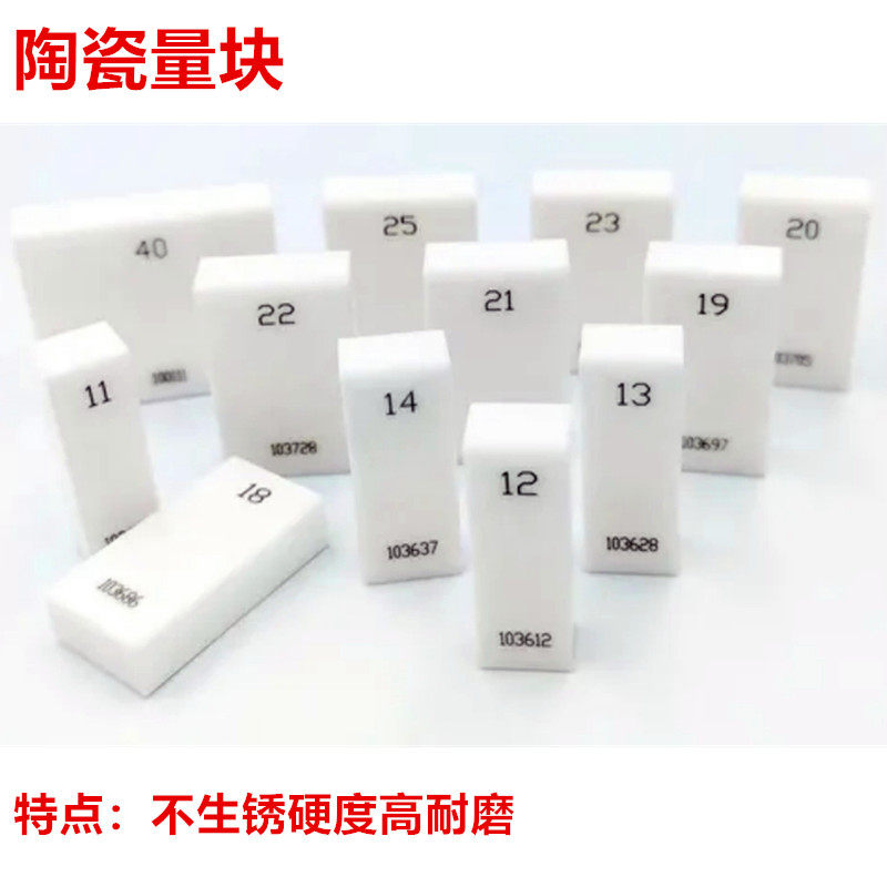陶瓷量块卡尺标准块不生锈单块1级高精度块规高硬度耐磨塞块25mm