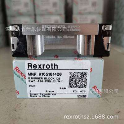 R165181420/力士乐Rexroth直线导轨滑块