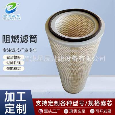 阻燃滤筒3566木浆纤维除尘滤筒空气滤芯风机工业除尘滤芯滤筒