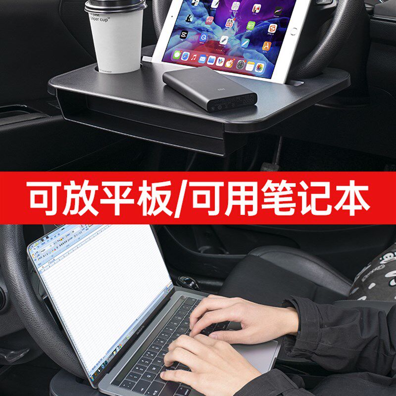 车载方向盘小桌板汽车用笔记本支架电脑架餐桌饭桌座椅缝隙收纳盒