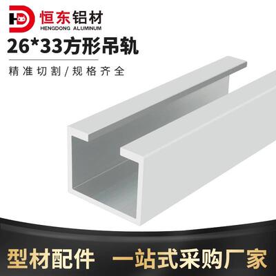2633吊轨u字槽工业流水线铝型材2833吊轨放滑轮滑轨自动化生产线