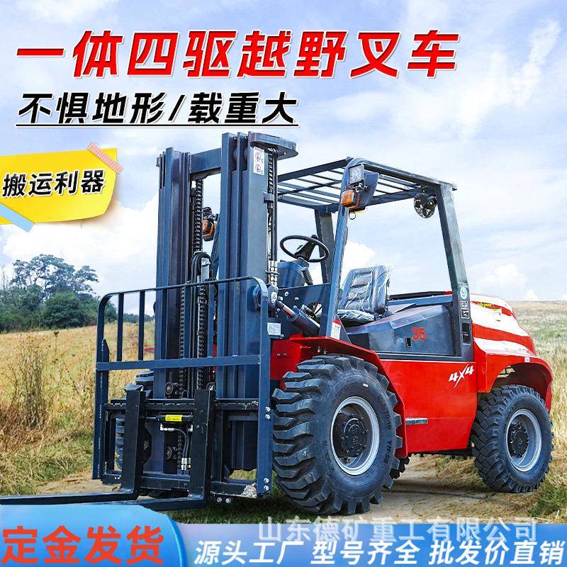 越野叉车3吨多功能四驱叉车油叉搬运升降堆高车越野叉车四吨