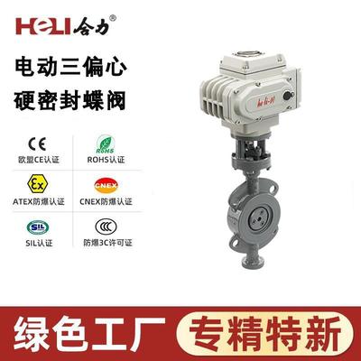 HL系列电动三偏心硬密封蝶阀 煤碳行业 机械行业 电动阀