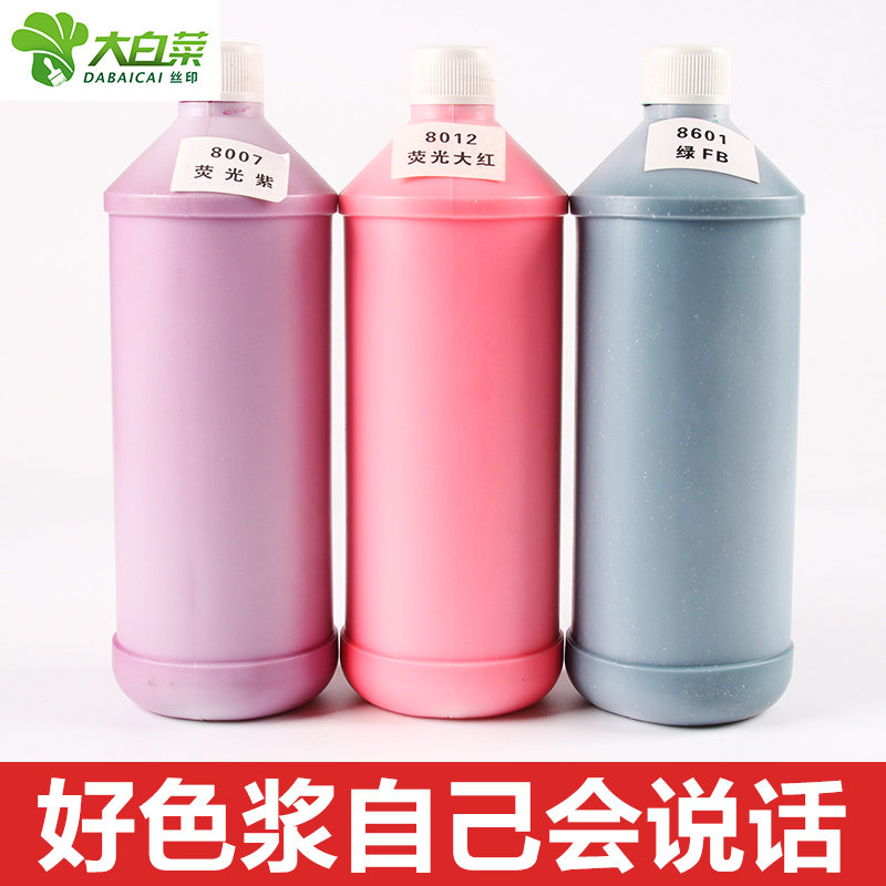 丝印水性印花色浆丝网印油墨色种内外墙乳胶漆色膏涂料色精素1kg