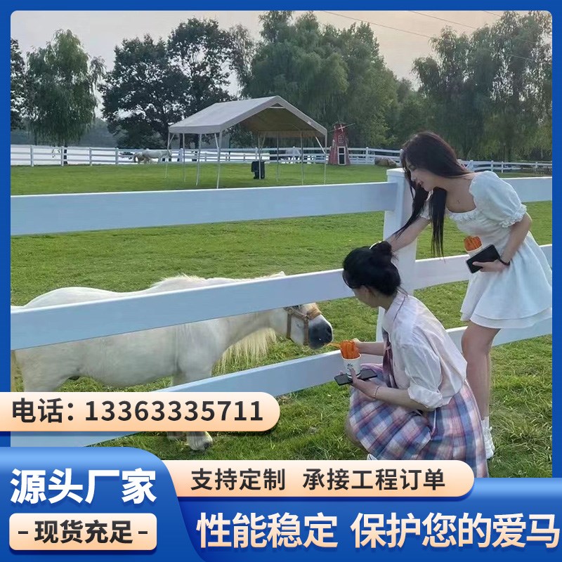马场pvc马术围栏工地栏杆牧场农场跑马赛道隔离护栏牛场露营栅栏