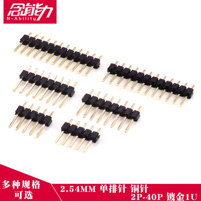 单排针直针2.54MM插针2/3/4/5/6/7/8/10/15/20/40P环保镀金1U铜针