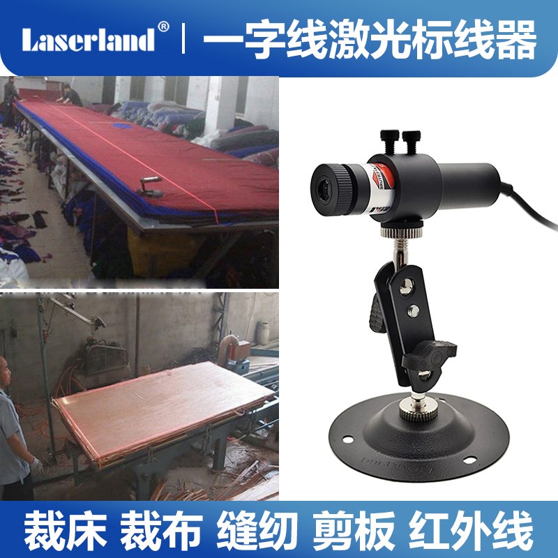 红外线 一字线木材石材切割定位激光器万向调整式激光