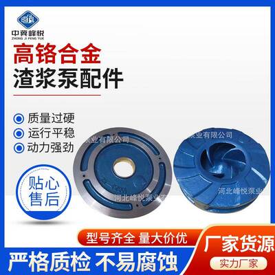 厂家渣浆泵配件叶轮护套蜗壳卧式渣浆泵叶轮护套护板耐磨件过流件