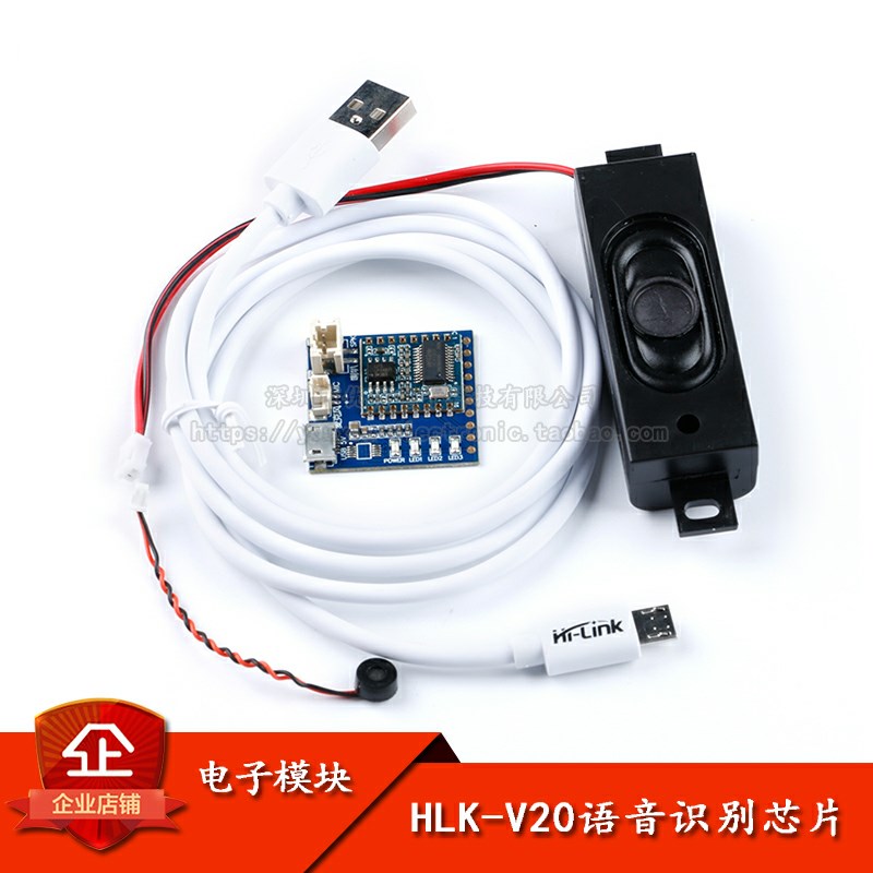 HLK-V20智能语音识别芯片控制模块串口模块双模自定义唤醒词