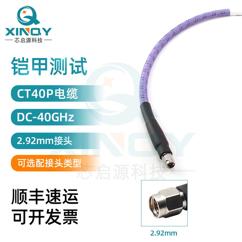 XINQY 40G 铠甲测试电缆组件 2.92 毫米波 VNA射频线缆 网分测试