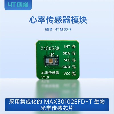 心率传感器模块  MAX30102EFD+T 生物光学传感芯片
