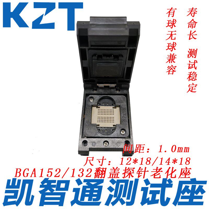 bga152/132/88 测试座 bga132老化座 bga152测试 1.0间距 厂家