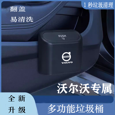 车载垃圾桶车门挂式置物桶多功能车用沃尔沃s90xc60s60xc90用品