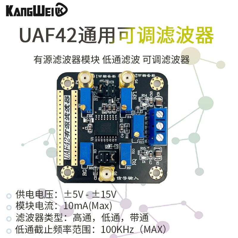 42高通低通带通滤波有源滤波器模块低通滤波可调讯号滤波器