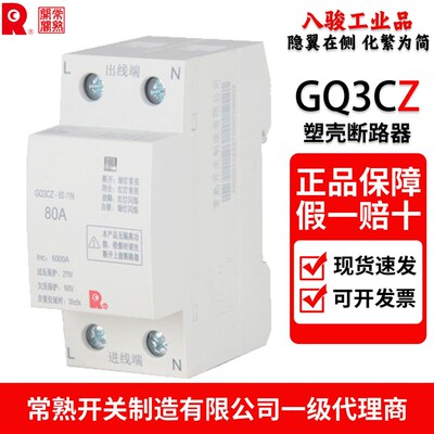 常熟开关GQ3CZ-63自复式过欠压保护器1P+N 3P+N 25A32A40A50A63A