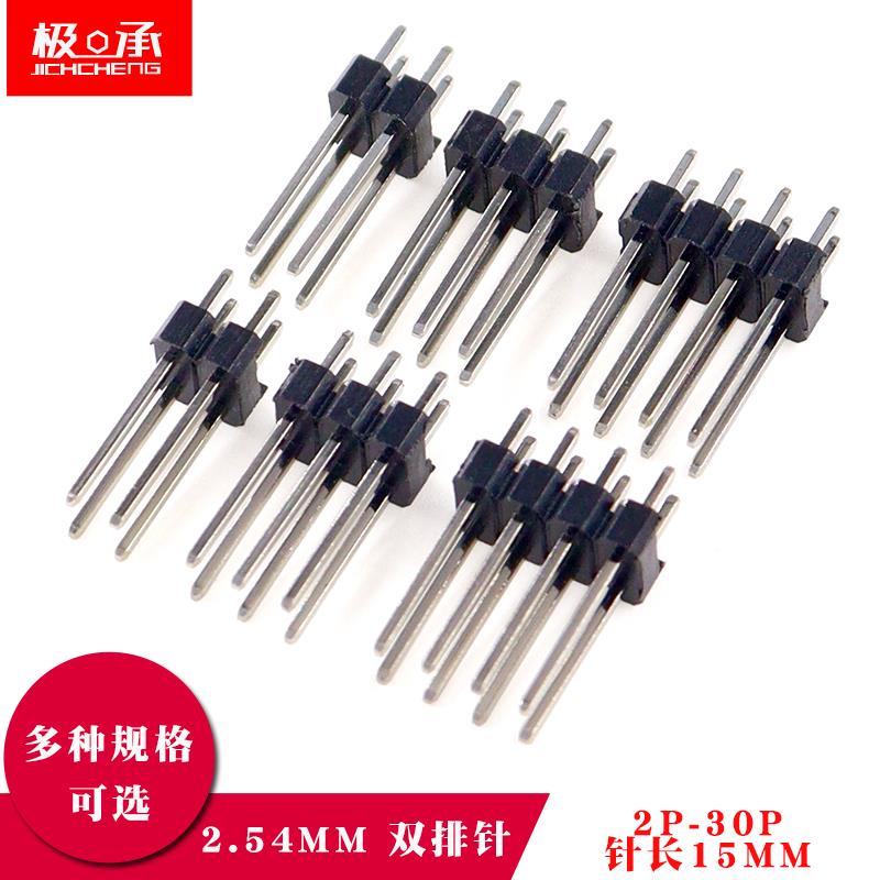 2.54mm双排排针直针2*2p 3 4 5 6 7 8 10 12 40p连接器加长针15MM